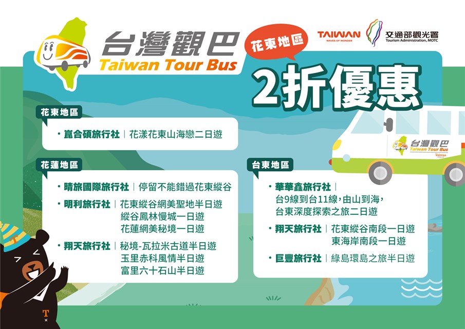 2024花東旅遊補助》花蓮補助加碼「最高領5千」延長至12/20│TVBS新聞網