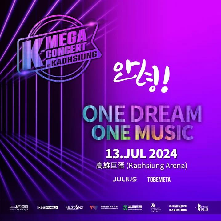 K-MEGA CONCERT高雄拼盤演唱會！門票資訊、超狂卡司7月登場│TVBS新聞網