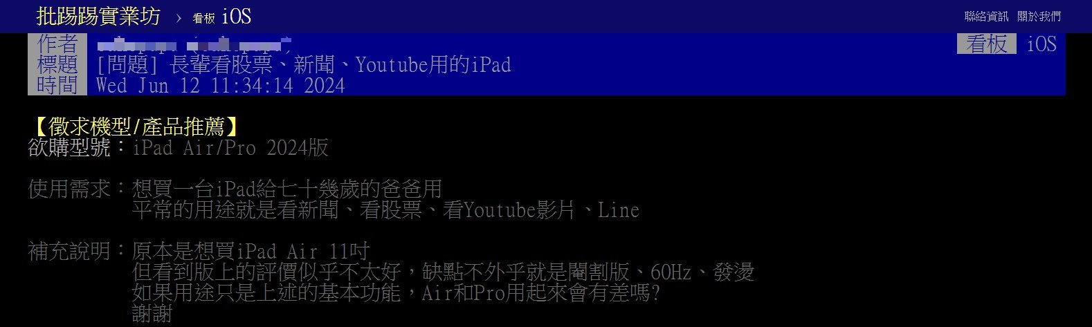 買給爸爸看股票！「iPad Air、Pro」哪個好 網提醒1重點│TVBS新聞網