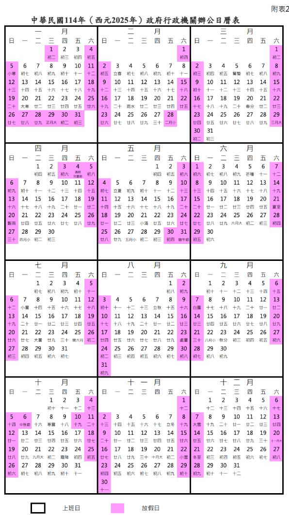 2025年行事曆出爐 6個3天以上連假、春節放9天│TVBS新聞網