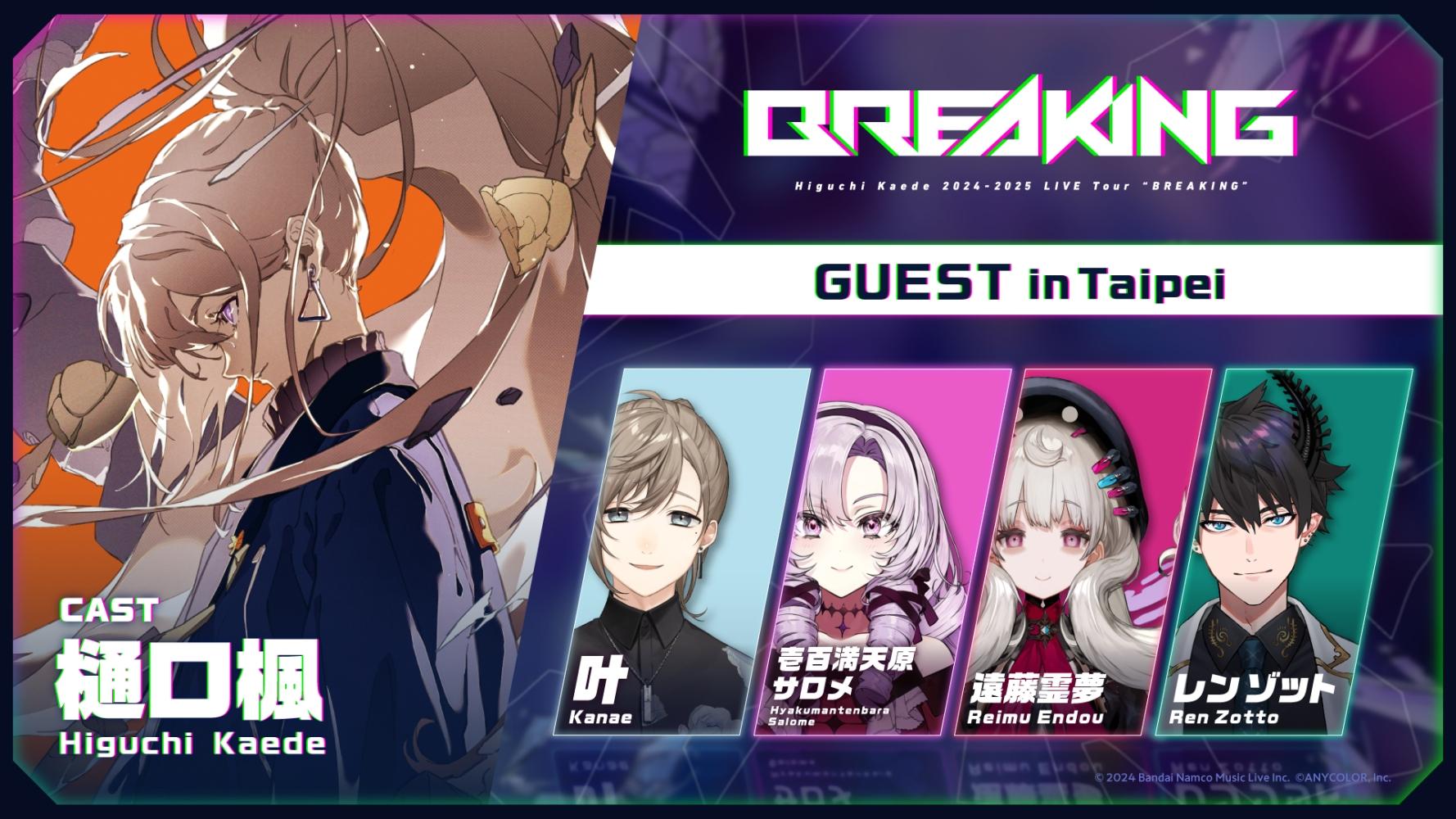 出大事！超人氣VTuber樋口楓11月台北開唱 豪華嘉賓+2寵粉福利│TVBS新聞網