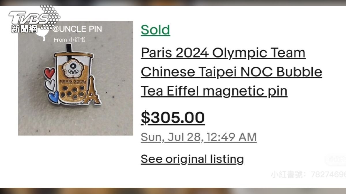 台灣奧運「珍奶pin」網拍喊到快1萬 跳高女神、桌球阿嬤都換到了│TVBS新聞網