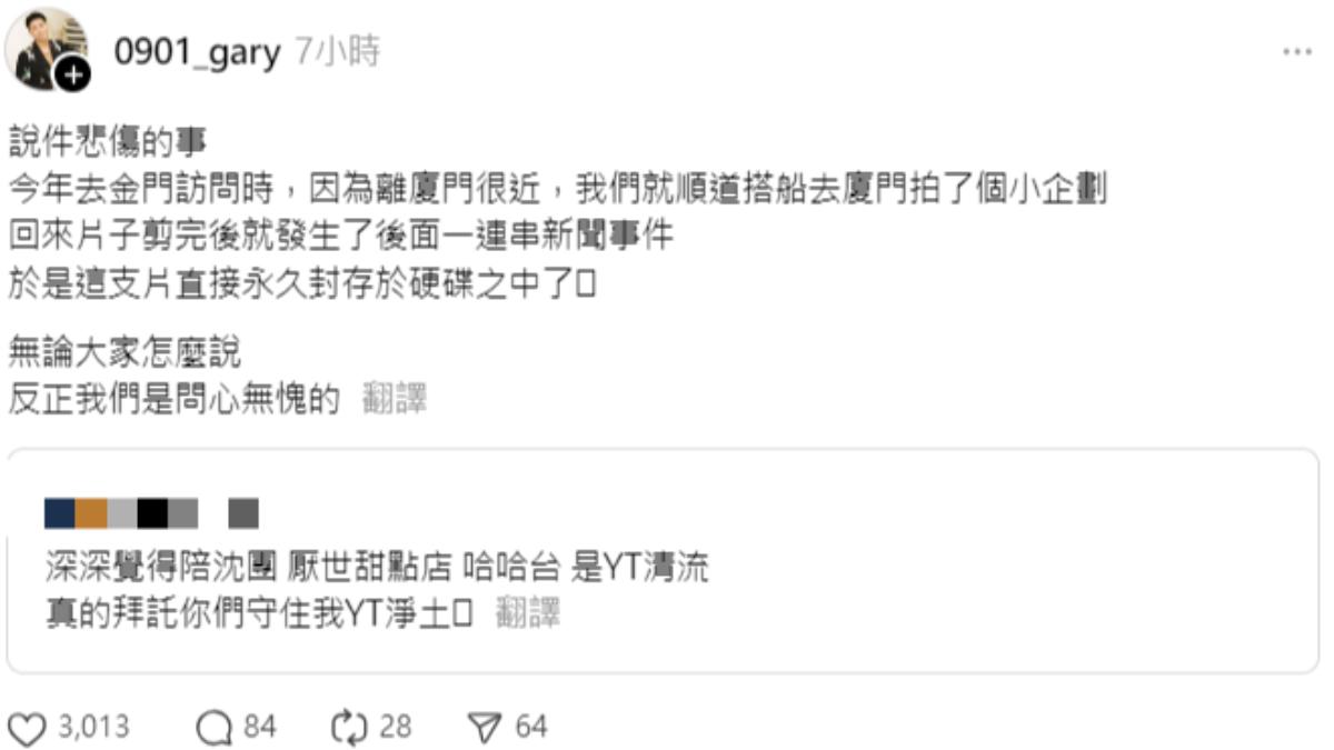 網紅赴陸拍片遭炎上！91萬YTR「廈門片直接封存」：問心無愧│TVBS新聞網