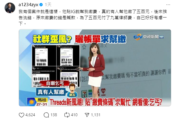 Threads瘋「貼帳單幫繳清」！律師曝1慘例：為500元付9萬│TVBS新聞網