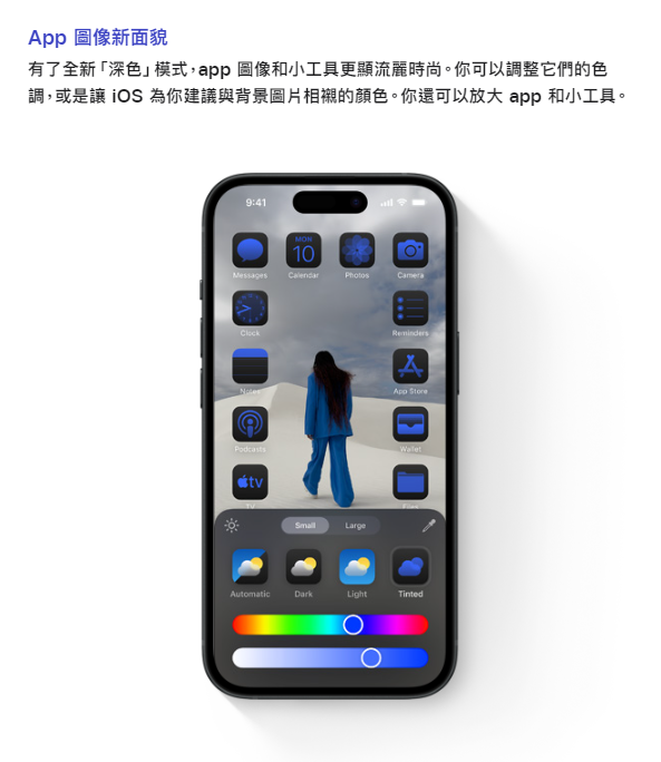 iOS 18更新懶人包：全新功能、支援機型、下載注意事項一覽│TVBS新聞網