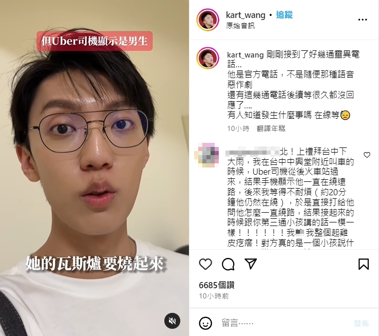 打給Uber司機「驚現3詭異人聲」！ 卡特嚇喊：此生最恐怖│TVBS新聞網