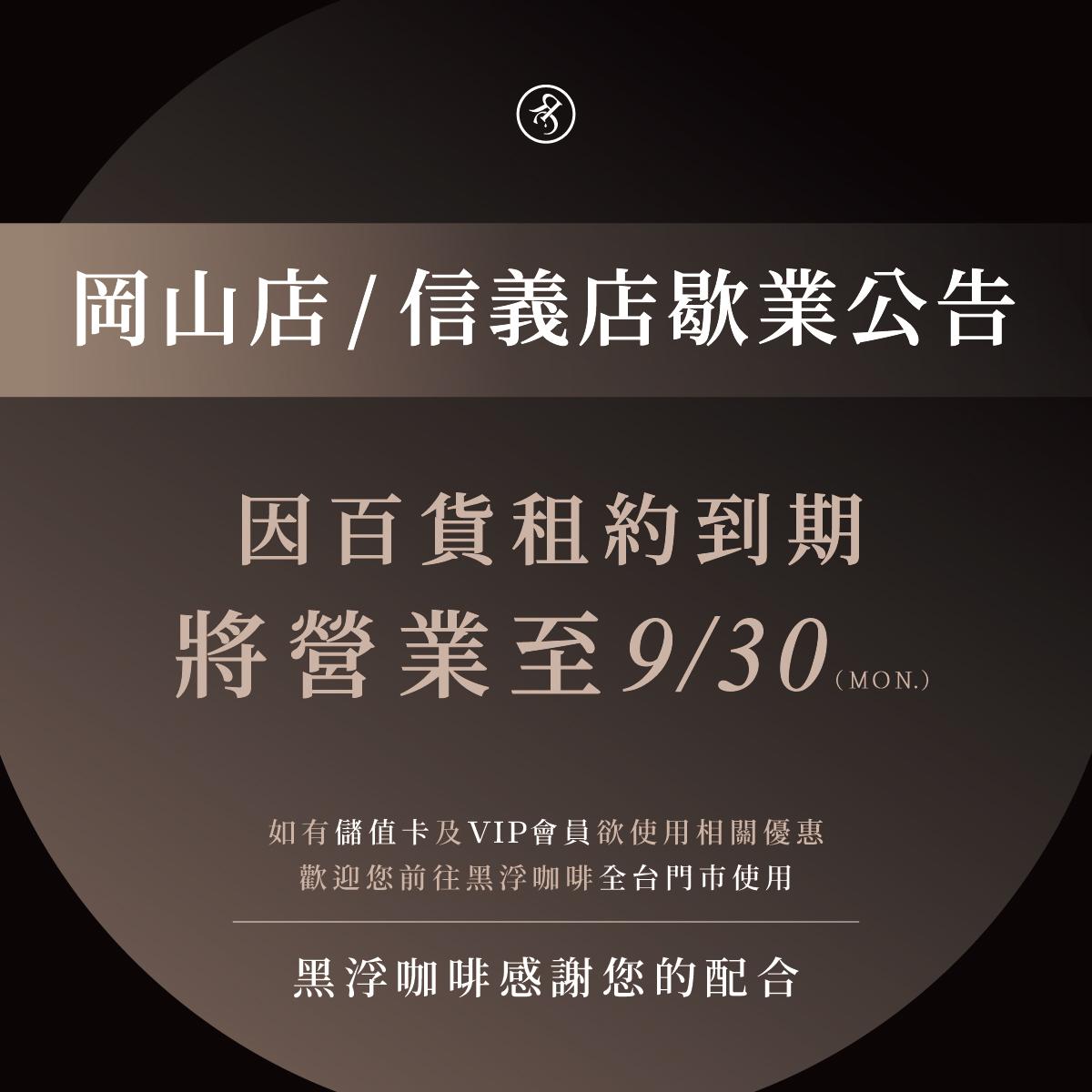 連鎖黑浮咖啡店「驚傳歇業」！一次倒2間 業者認：月底結束營業│TVBS新聞網
