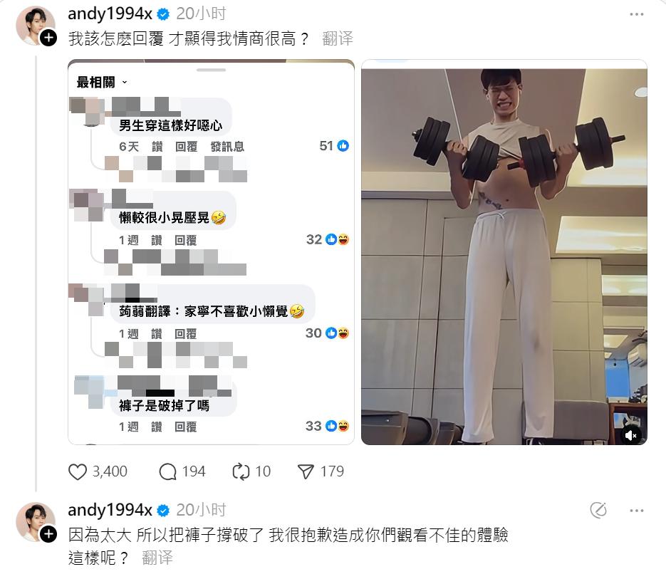 眾量級Andy「火辣穿搭」私密全露！被批噁心 他高EQ神回│TVBS新聞網