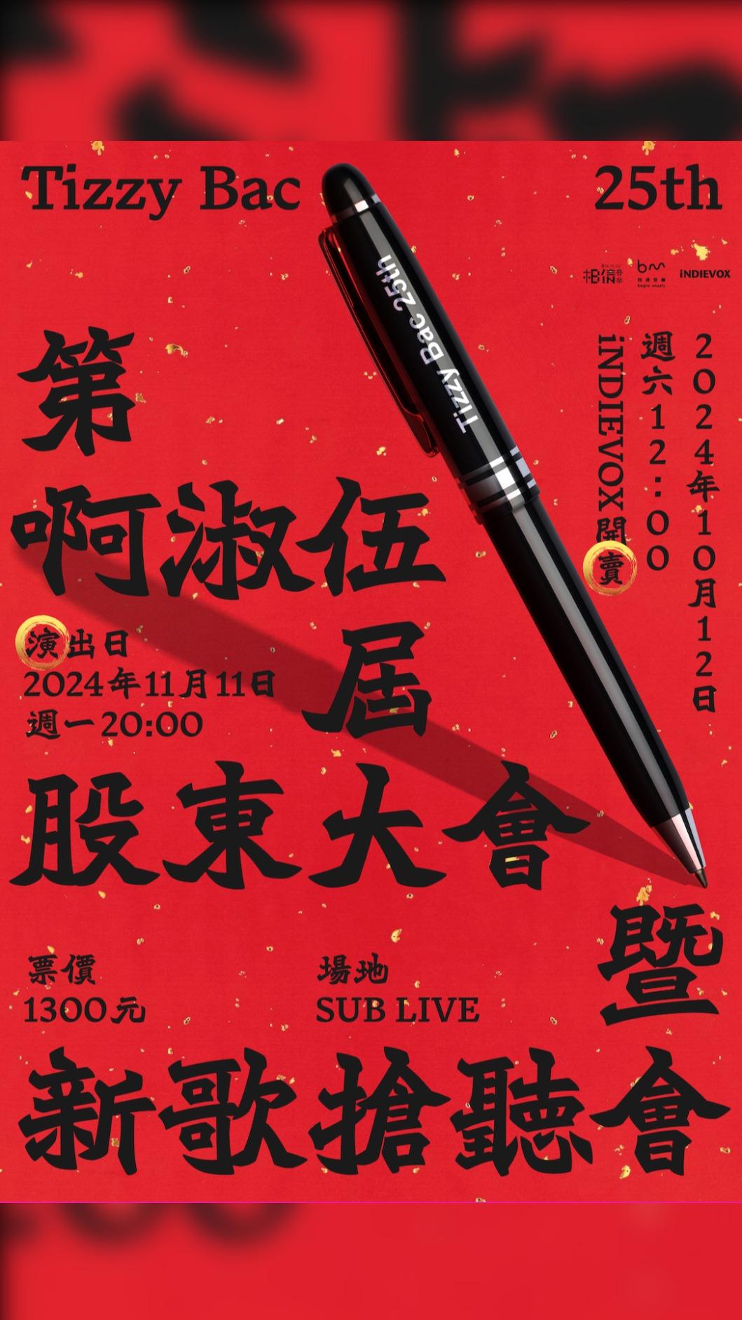 Tizzy Bac開股東大會 前源公布驚人身分「竟是執行長」│TVBS新聞網