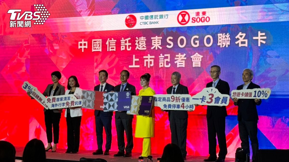 中信銀再下一城！攜手SOGO推聯名卡 董座喊目標發卡量100萬張│TVBS新聞網