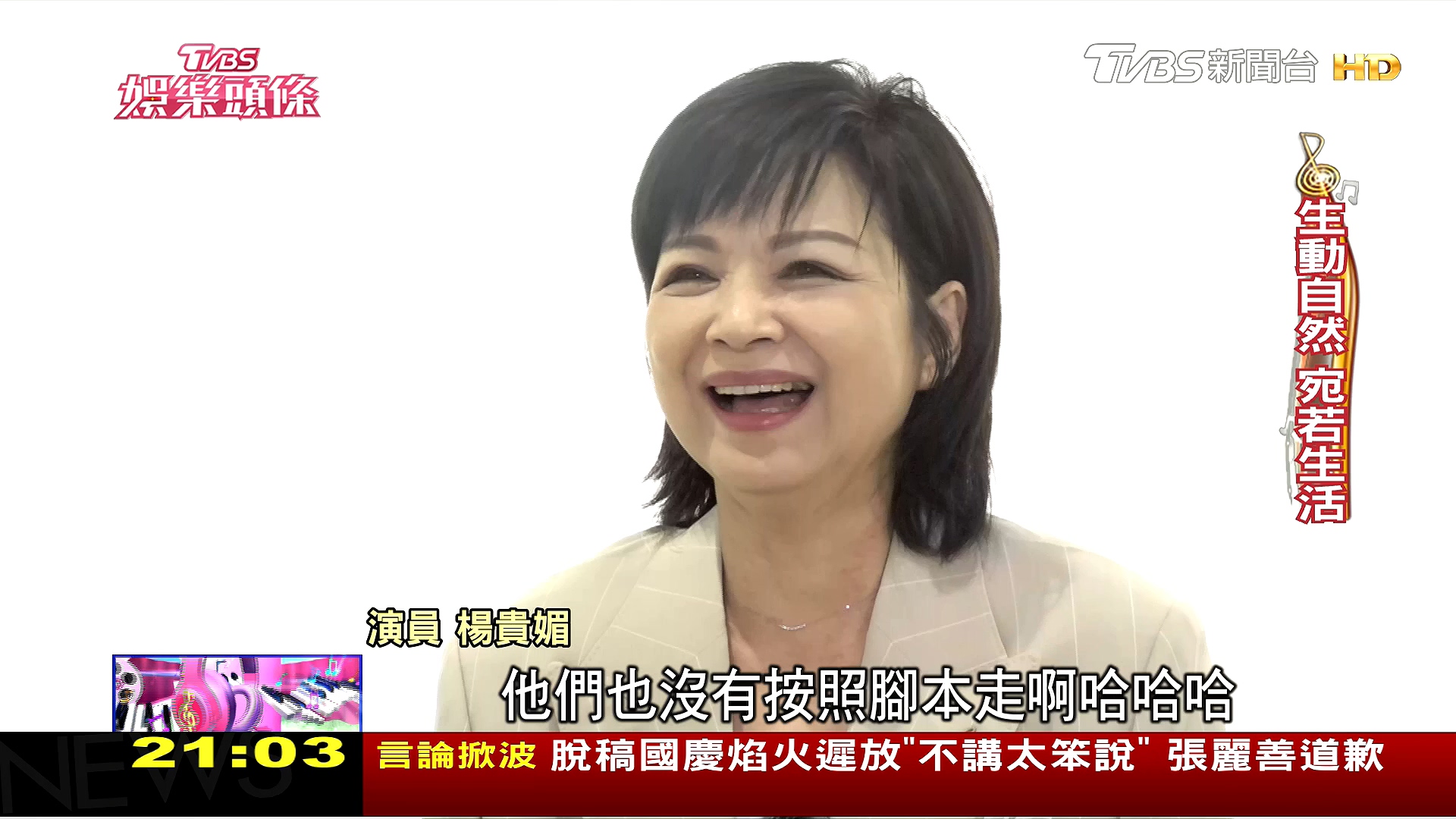 金鐘視后激戰！楊貴媚《有生之年》力敵楊麗音 郭雪芙首入圍│TVBS新聞網