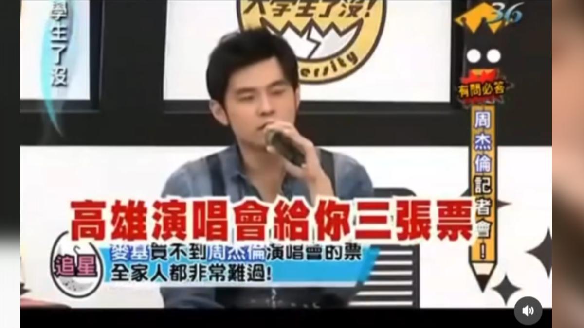 搶不到周杰倫演唱會！本尊突現身「霸氣贈票」 男星曬證據哭慘│TVBS新聞網