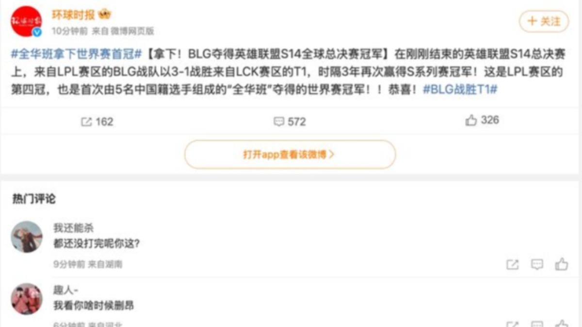 提前賀「中國LOL奪冠」 Faker第4局逆轉翻盤！共媒尷尬刪文│TVBS新聞網