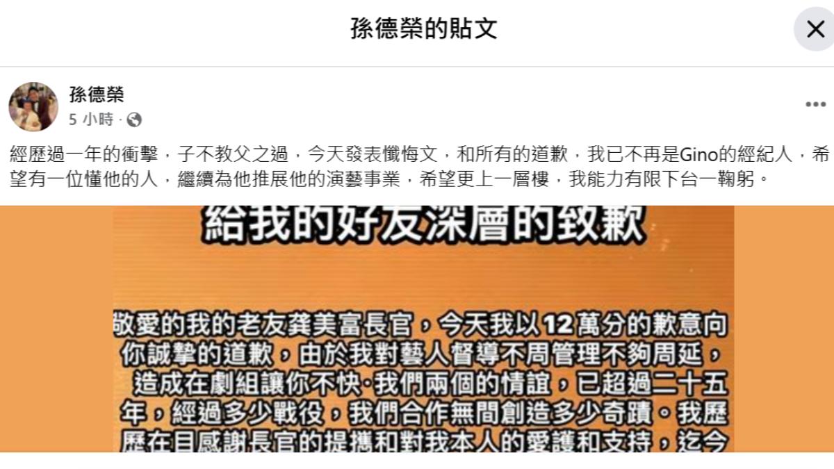 Gino得罪電視台遭冷凍1年 孫德榮證實解約：我能力有限│TVBS新聞網