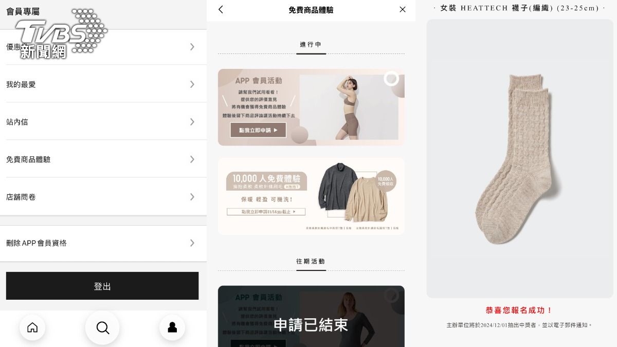 小資族快看！公開UNIQLO「隱藏版福利」 每月1件免費拿│TVBS新聞網