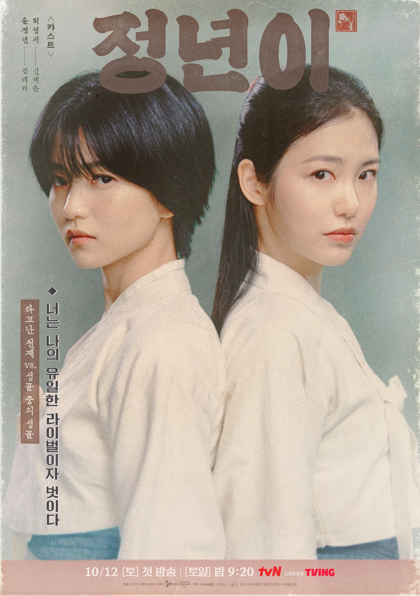 《正年》結局爛尾「3大敗筆」曝！劇情8亮點、漫畫差異一次看│TVBS新聞網