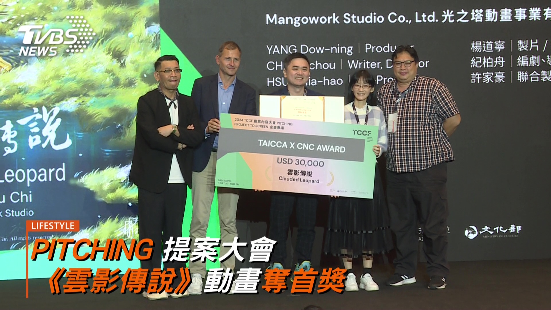 規模創歷年之最!TCCF創意內容大會圓滿落幕 PITCHING 提案大會 《雲影傳說》奪首獎│TVBS新聞網