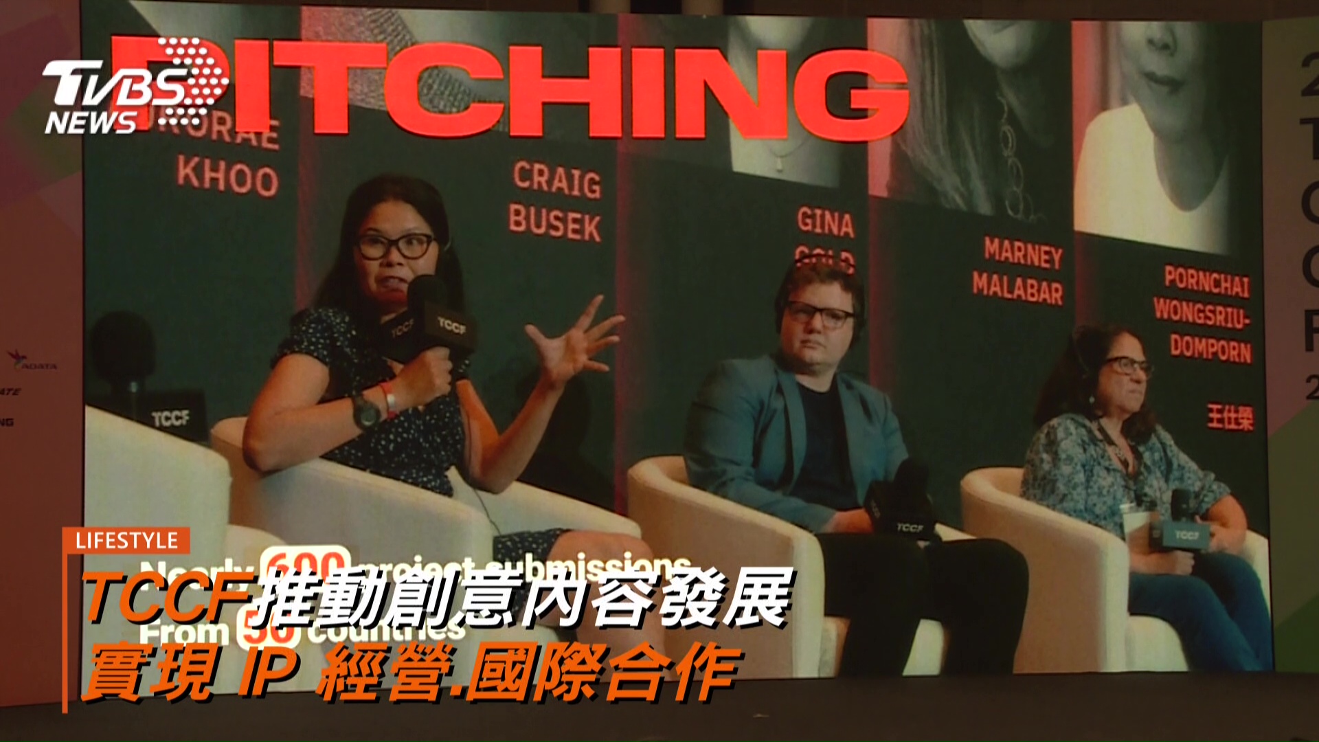 規模創歷年之最!TCCF創意內容大會圓滿落幕 PITCHING 提案大會 《雲影傳說》奪首獎│TVBS新聞網