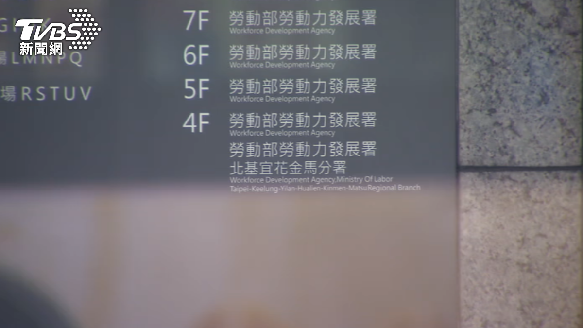 勞動部員工陳情信曝光 分署長請假待調查│TVBS新聞網
