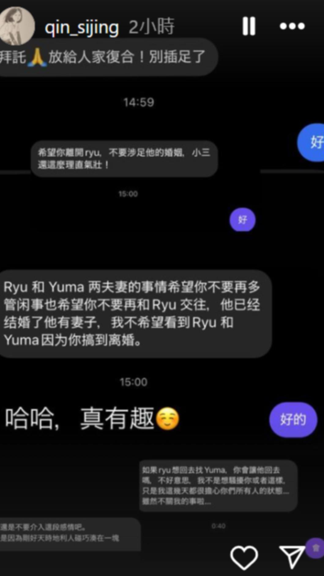 Ryu小三畫家又發聲！公開暴力對話不忍了 冷回5次反擊│TVBS新聞網