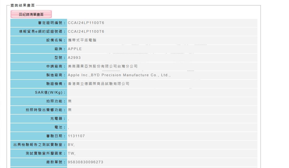 iPad mini 7通過NCC認證 台灣開賣時間曝光│TVBS新聞網