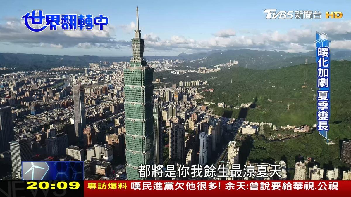 地球發高燒台灣未來冬季恐歸零？ 氣溫每升高1度憂鬱症風險增加7%│TVBS新聞網