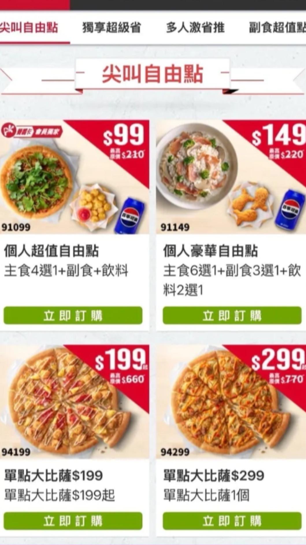 內行曝超省錢點法！必勝客、麥當勞、漢堡王「套餐百鈔有找」│TVBS新聞網