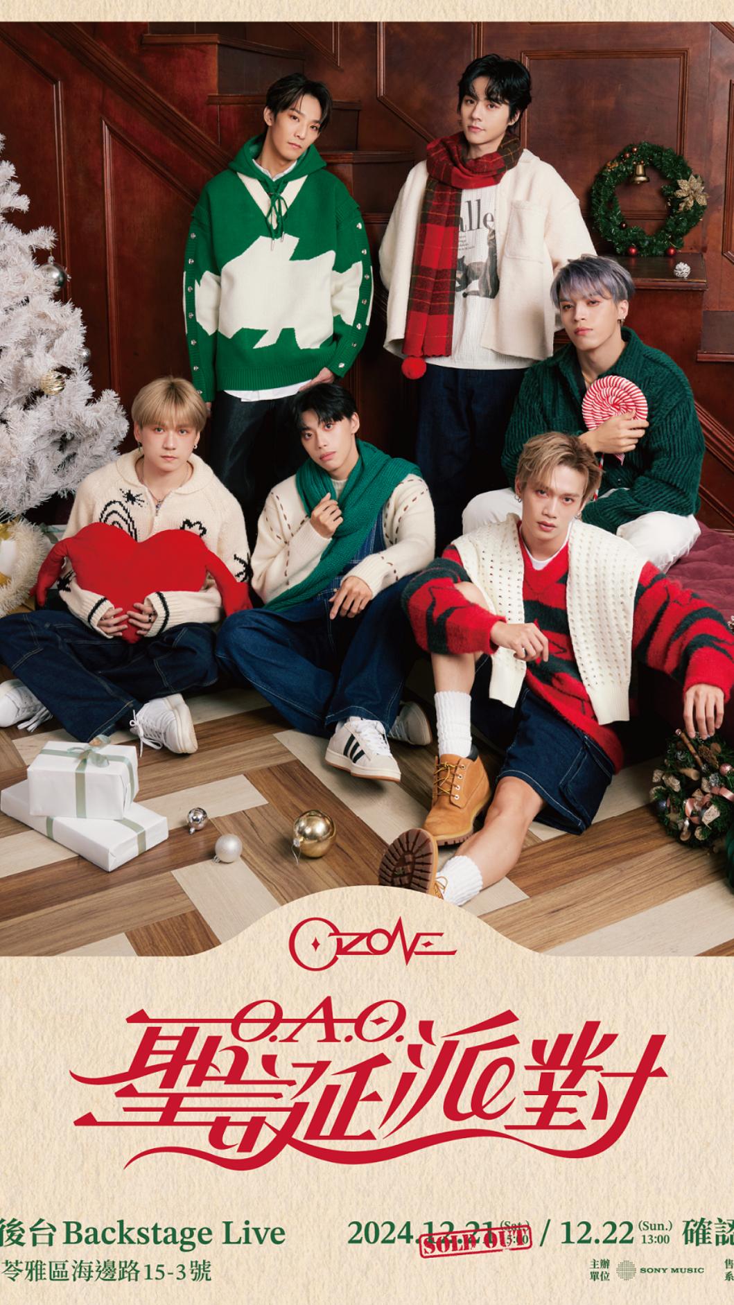 Ozone不忍了！辦耶誕見面會寵粉加場 推動實名制槓上黃牛│TVBS新聞網