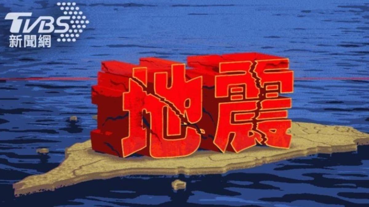 18：28東部海域規模4.0地震！最大震度3級 「6縣市」有感│TVBS新聞網