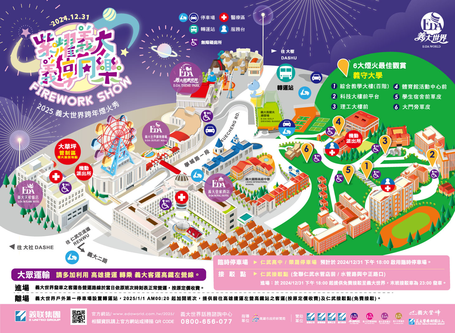 2025跨年直播總覽》全台跨年煙火、演唱會直播及電視轉播頻道│tvbs新聞網