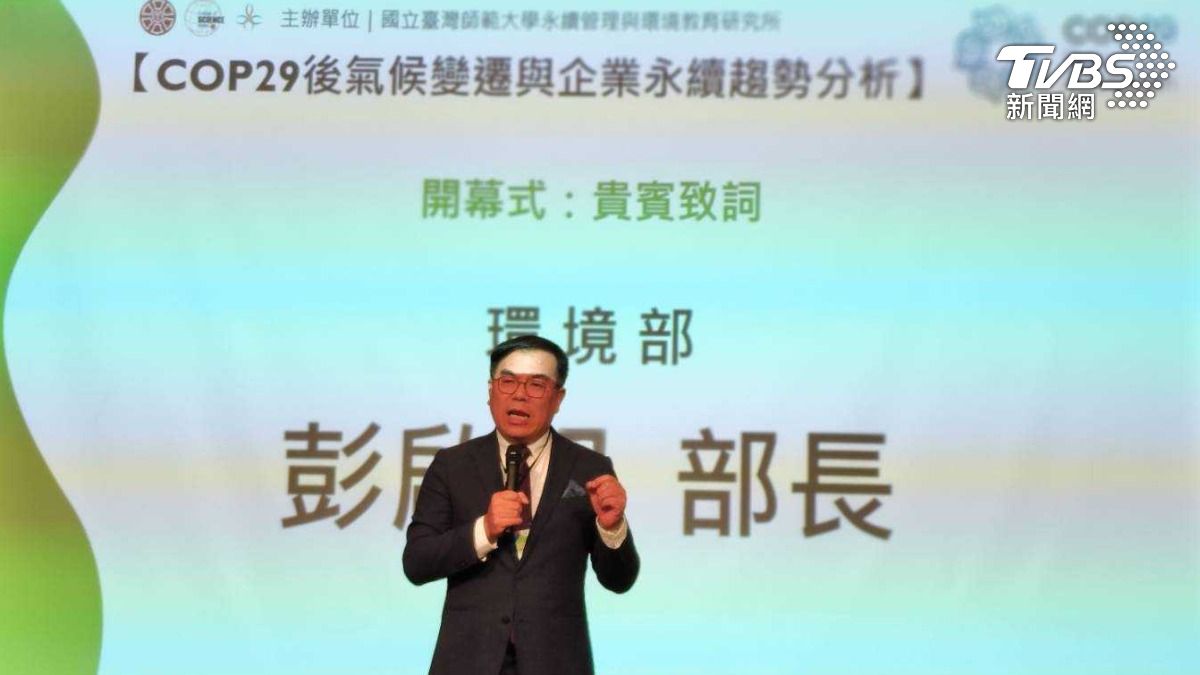 拆解減碳藍圖 台師大與企業共商COP29後氣候變遷策略│TVBS新聞網
