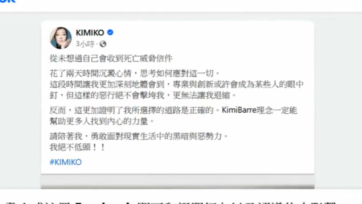 收到「奠儀」 舞蹈老師KIMIKO控遭死亡威脅│TVBS新聞網