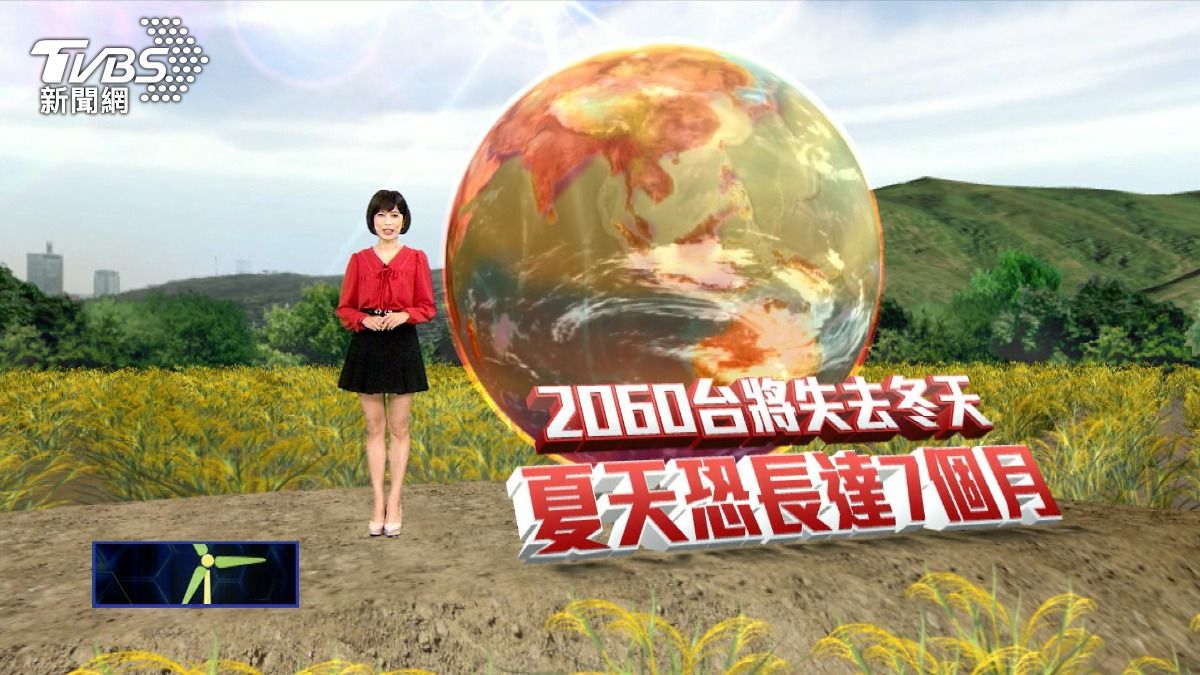2060台灣恐沒有冬天 氣候挑戰迫在眉睫 | 世界翻轉中 | TVBS官網