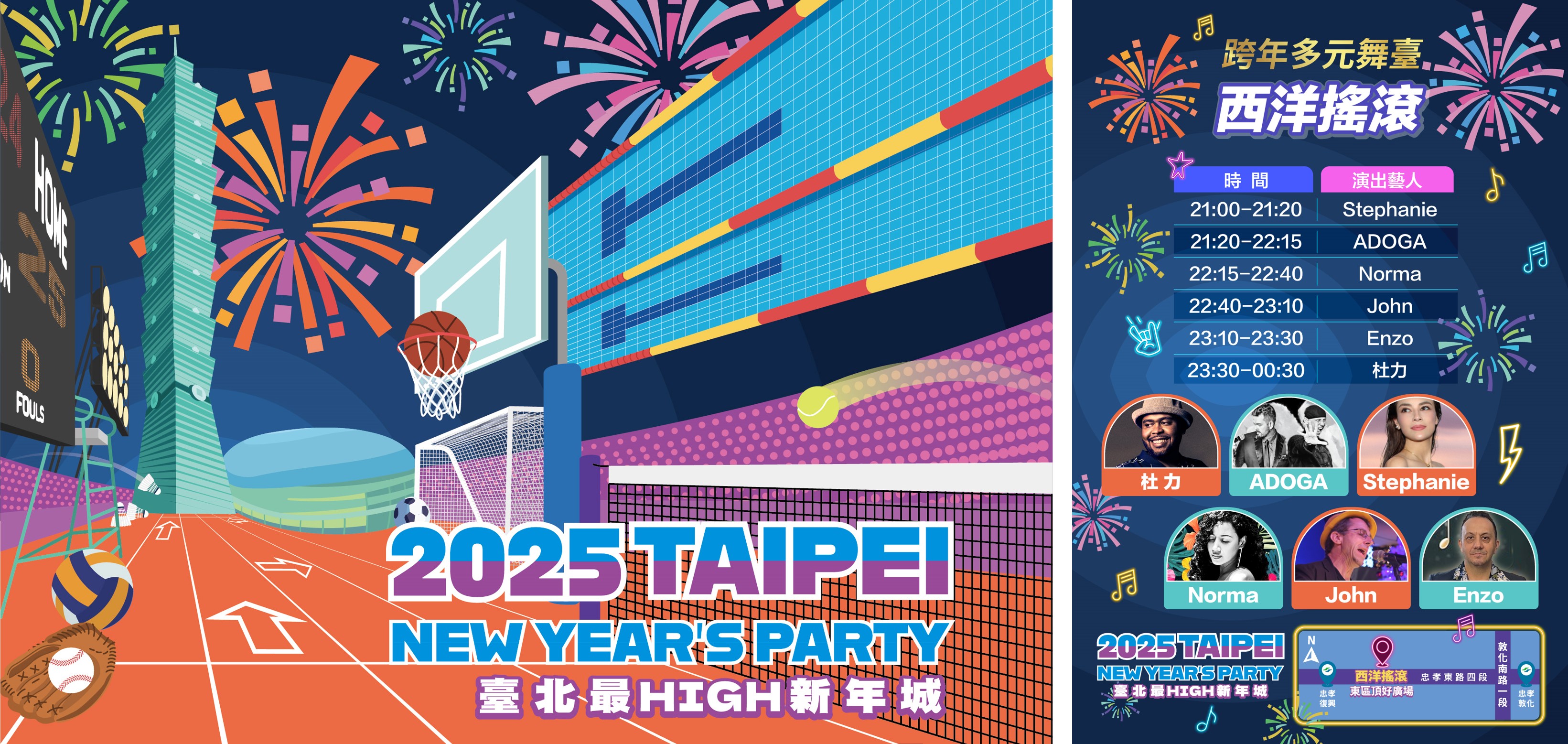 「2025臺北最High新年城」精彩再升級 串連4大多元舞臺 共同倒數迎接2025│TVBS新聞網