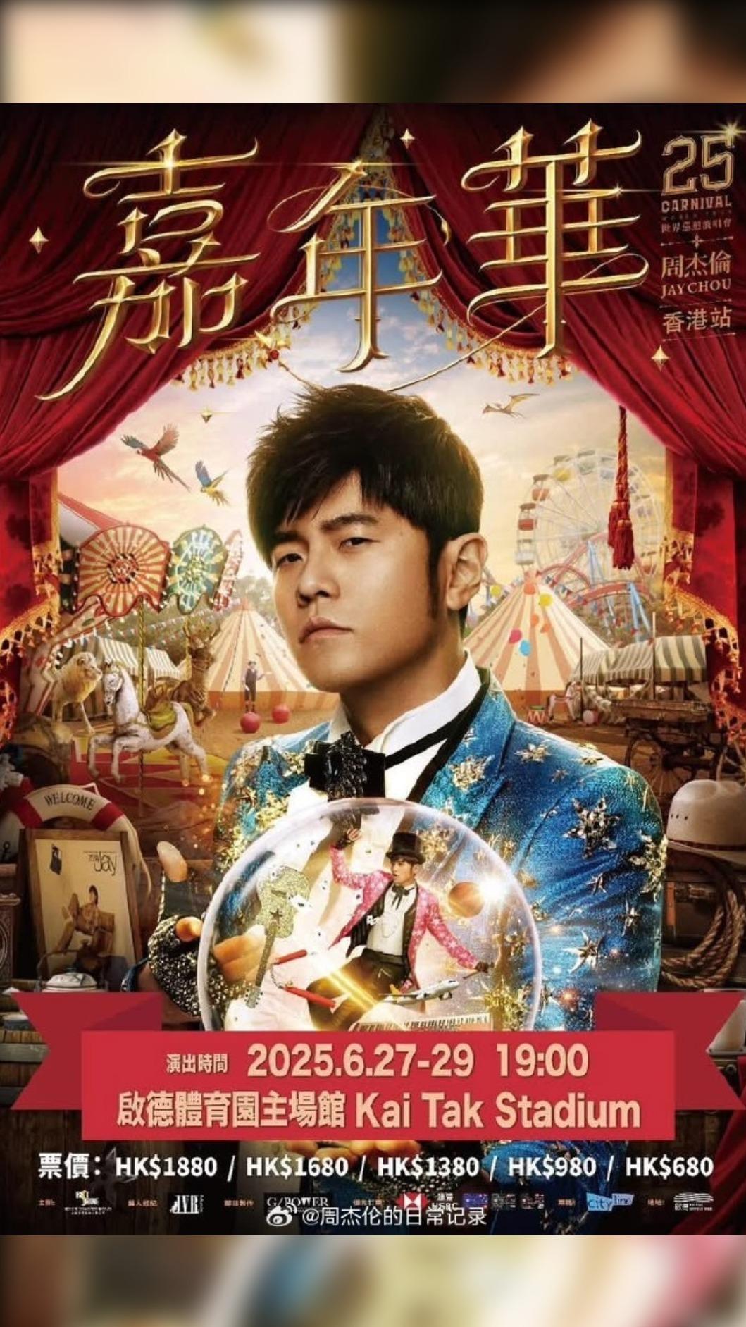 才開箱大巨蛋！周杰倫接棒Coldplay再創超狂紀錄 時間地點曝光│TVBS新聞網