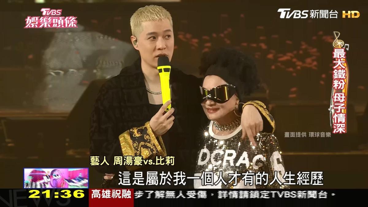 周湯豪返場升級開唱！尬舞比莉high翻全場 落淚謝歌迷支持│TVBS新聞網