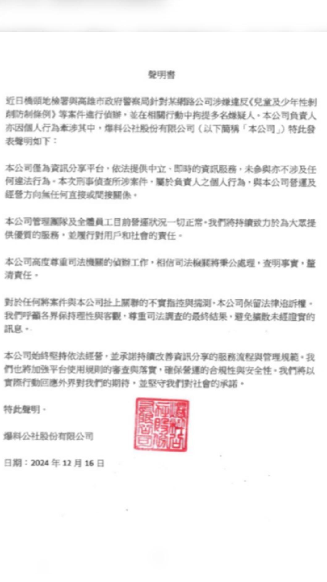 快訊／負責人涉FANS 17逼少女下海 爆料公社：個人行為│TVBS新聞網