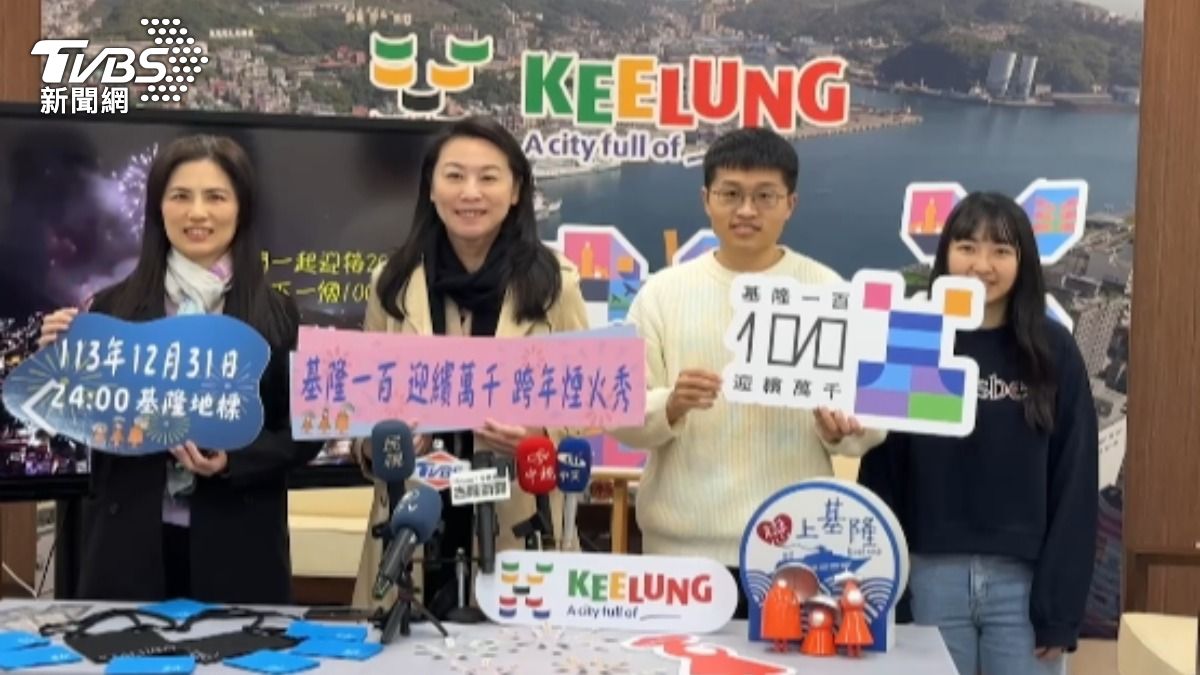 基隆跨年「660秒煙火秀」歷年最長 最佳觀賞、停車點這裡看│TVBS新聞網