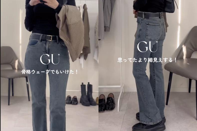 日本女生激推！3大「GU喇叭褲」穿搭一次看 搭配跟鞋超顯腿長│TVBS新聞網