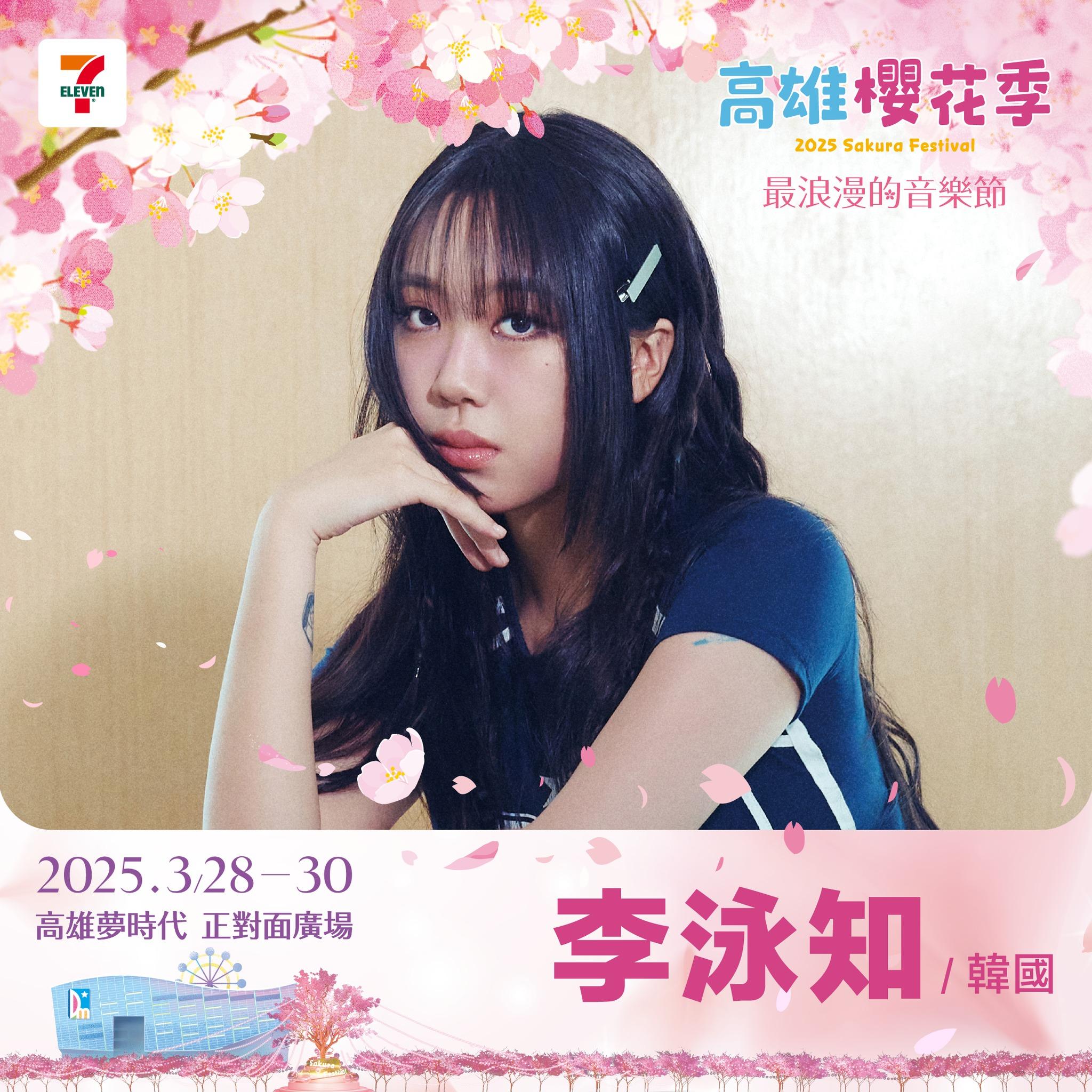 7-ELEVEN高雄櫻花季2025》金秀賢不來了！全額退票流程&卡司、票價│TVBS新聞網