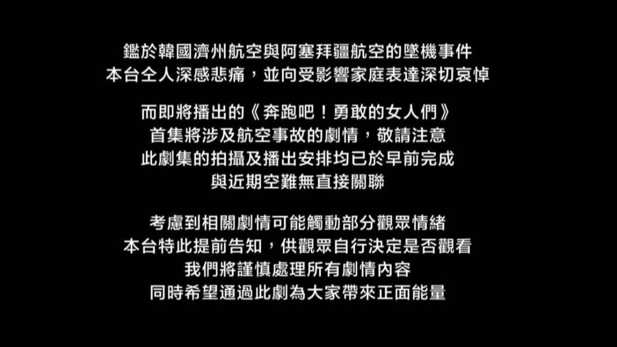 濟州航空才墜機！港劇恰巧「播出空難情節」 TVB黑底白字聲明│TVBS新聞網