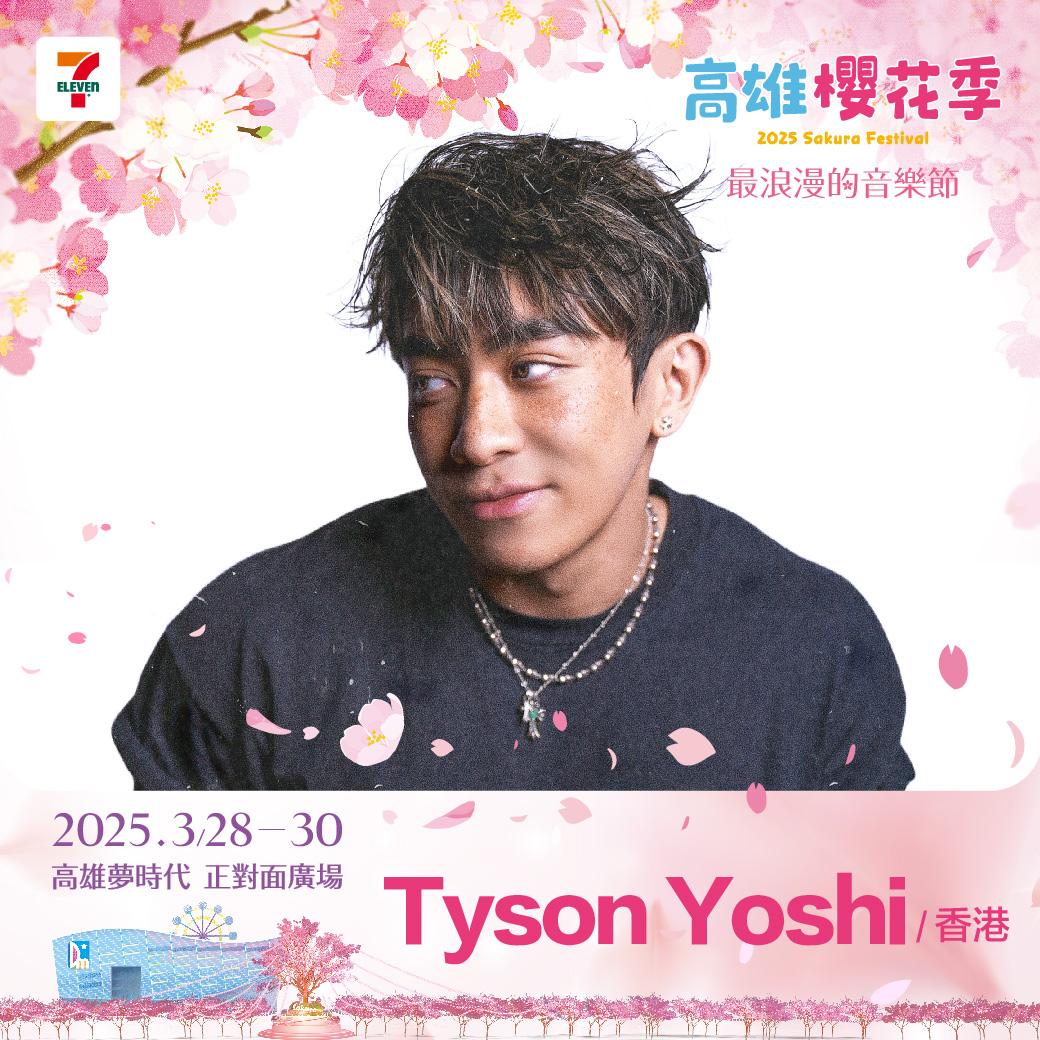 7-ELEVEN高雄櫻花季2025》金秀賢不來了！全額退票流程&卡司、票價│TVBS新聞網