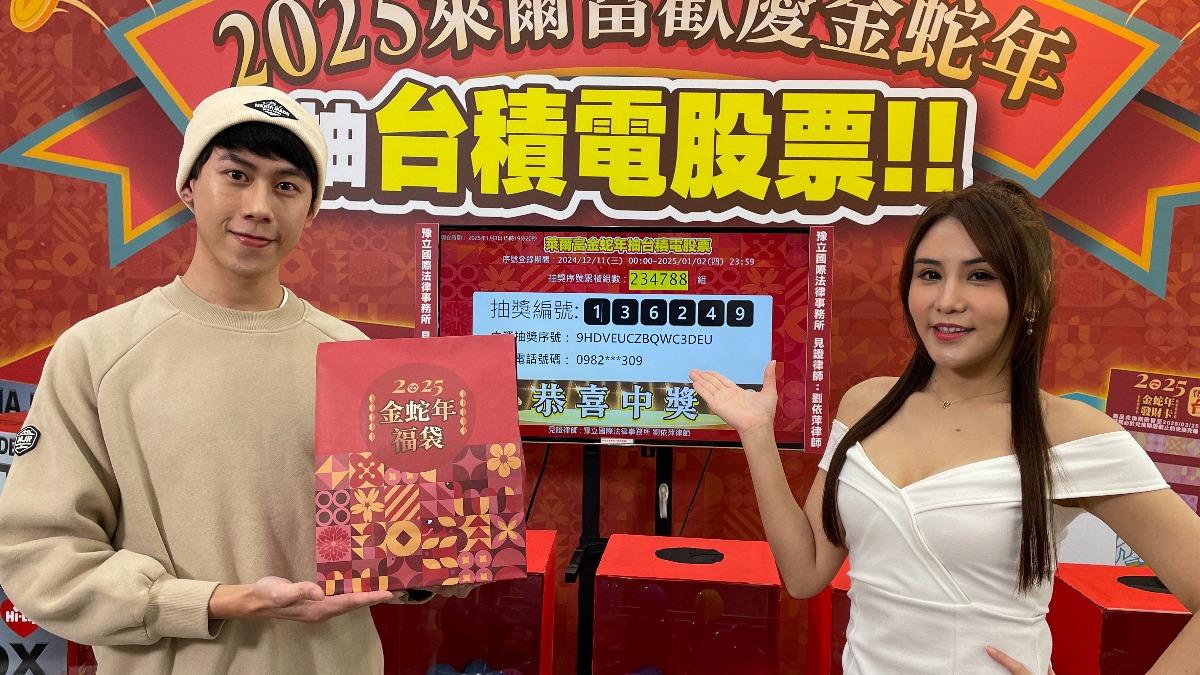 萊爾富福袋「抽台積電股票」約107萬 首位中獎號碼出爐│TVBS新聞網