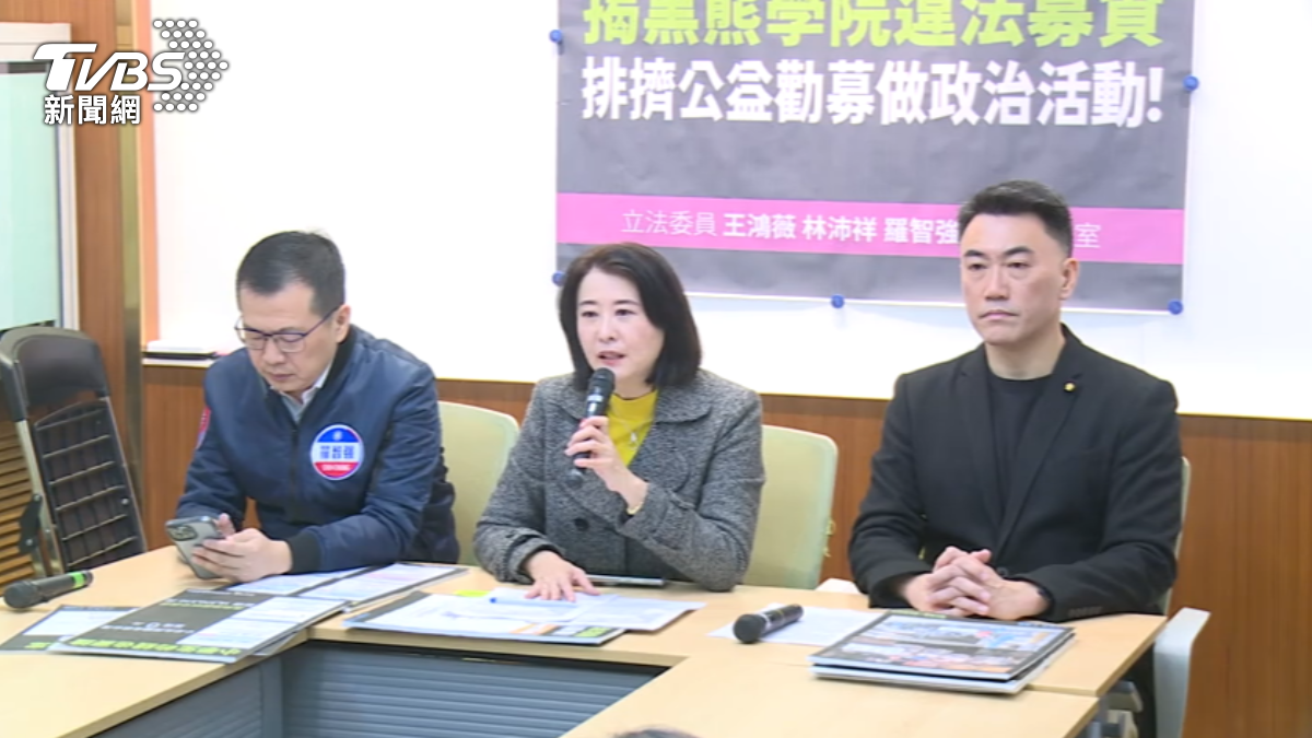 排擠弱勢團體？ 藍委揭「黑熊學院」違法募資│TVBS新聞網