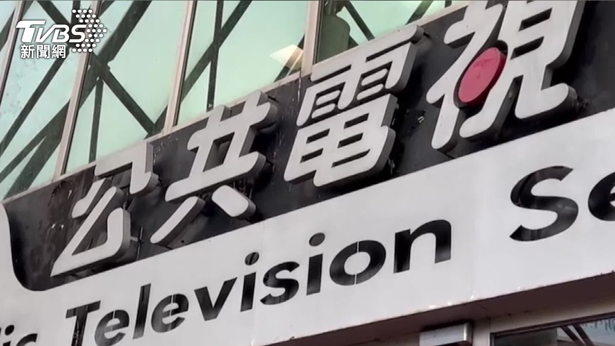 煞車？導演喊「援罷團」 藍確定不砍公視23億預算│TVBS新聞網