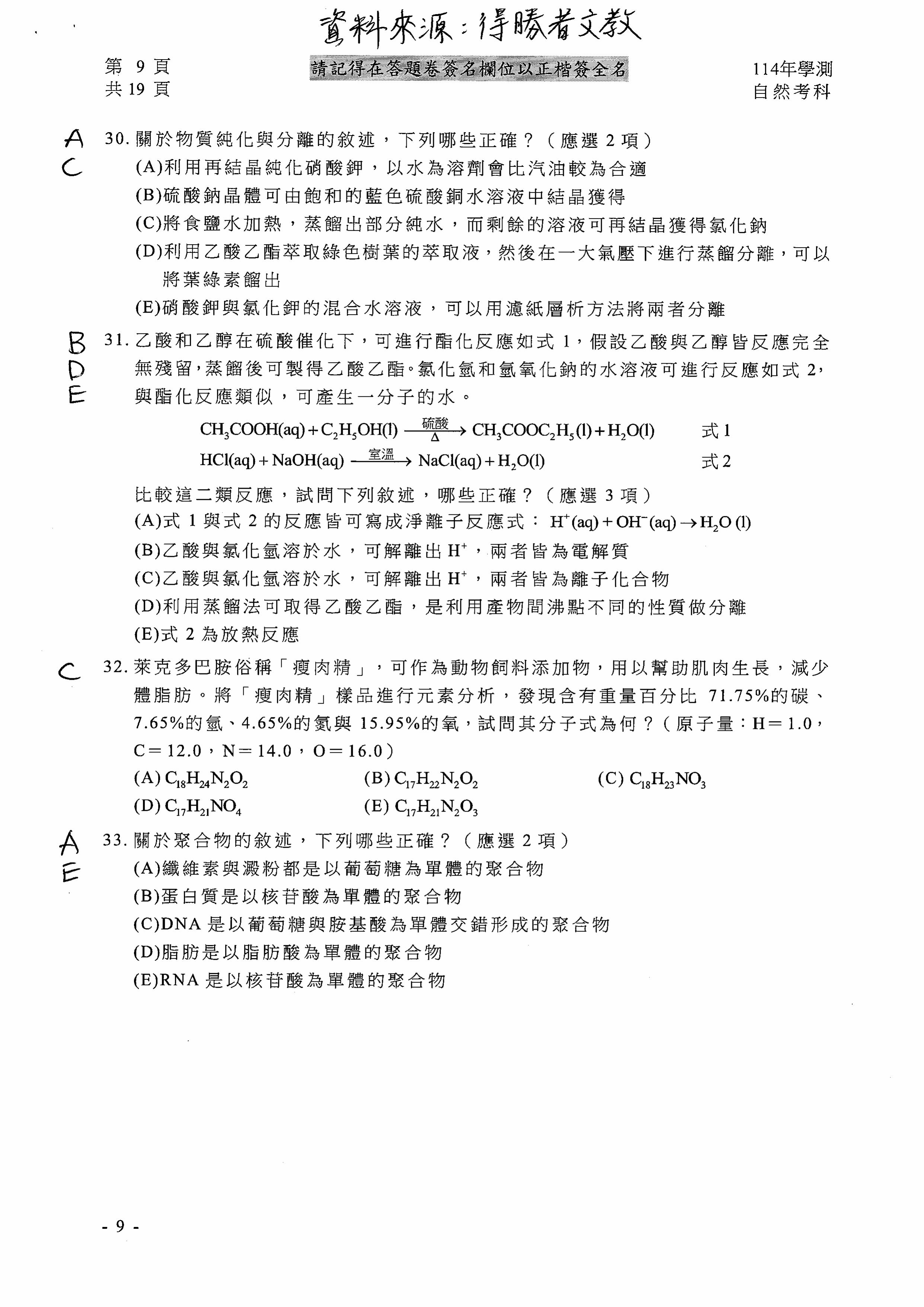 114學測／首日考試結束！自然科試題鑑別度高 答案一次看│TVBS新聞網
