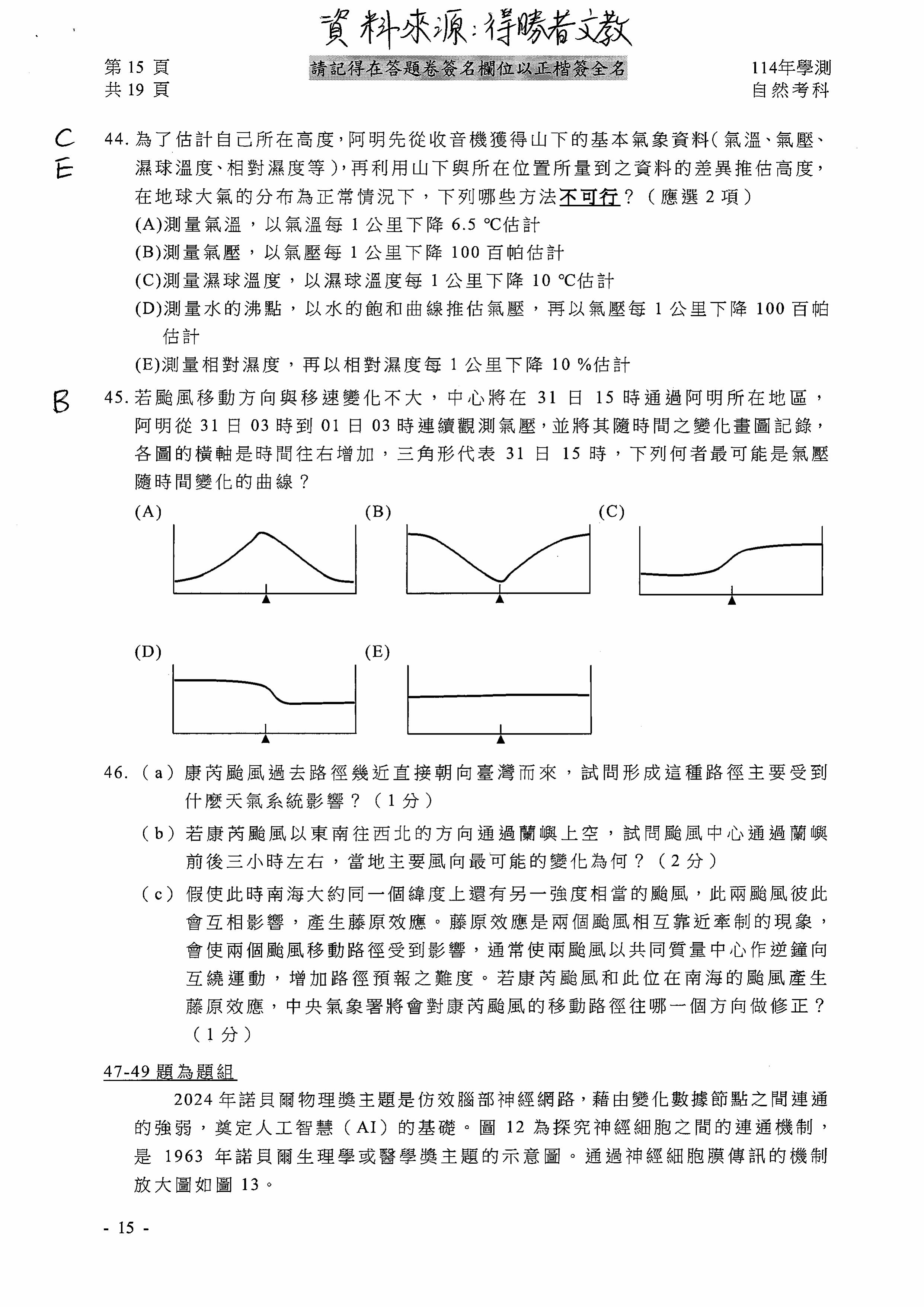114學測／首日考試結束！自然科試題鑑別度高 答案一次看│TVBS新聞網