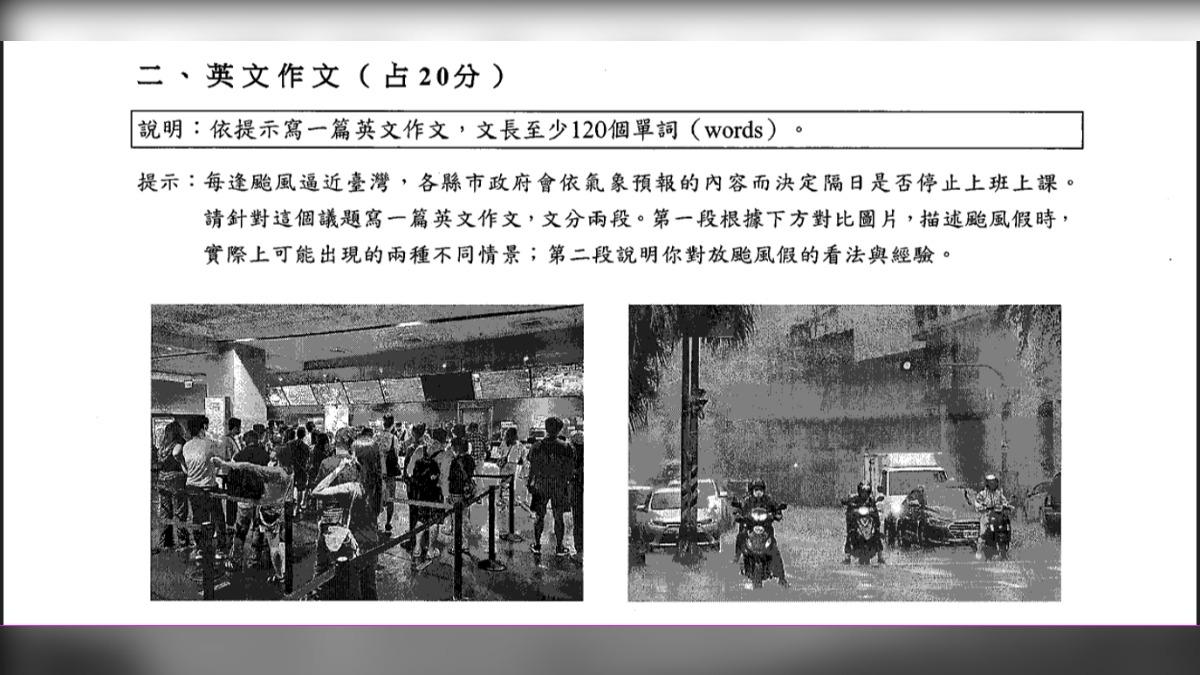 114學測／英文科字彙難度提升考「語感」 寫作考颱風假│TVBS新聞網