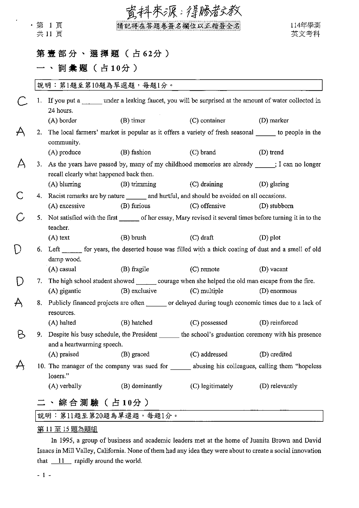 114學測／英文科取材多元、鑑別度高 解答一次看│TVBS新聞網