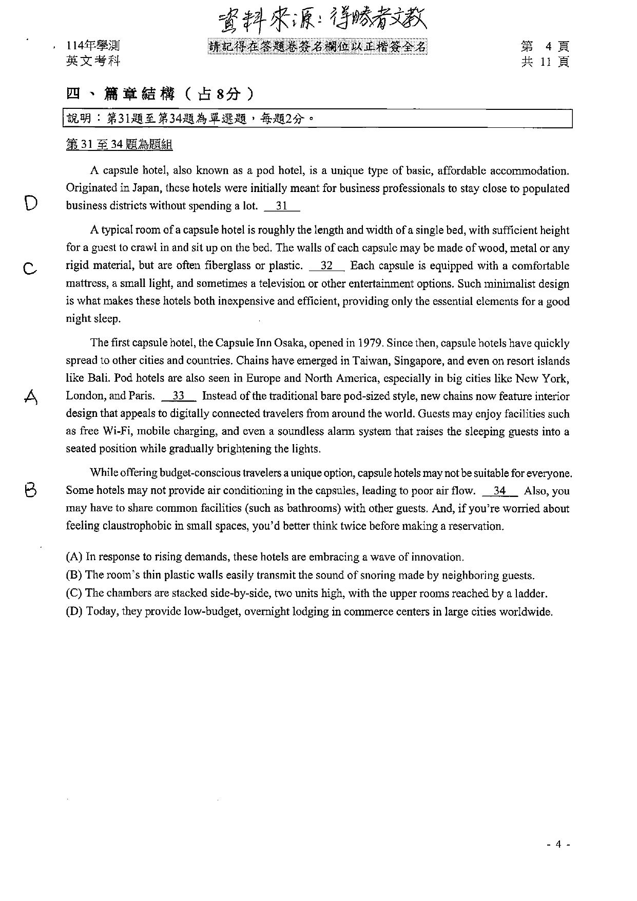 114學測／英文科取材多元、鑑別度高 解答一次看│TVBS新聞網